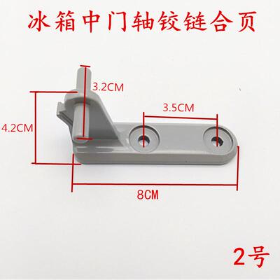 全新美的冰箱门铰链BCD-170CM/198GSMX/198SMX/205CMN门轴门合页