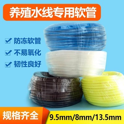 养殖水线用水管软管9.5mm/13.5mm/8mm兔饮用防青苔防冻防老化水管