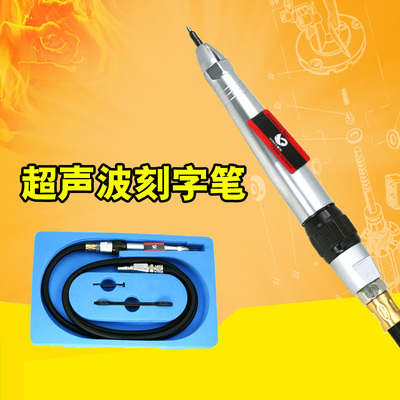 速豹093W超声波刻字笔 气动雕刻笔 抛光砂光磨光打磨笔