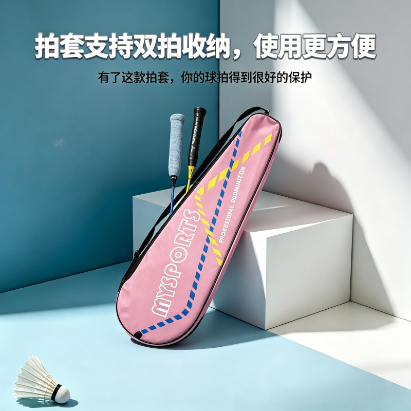 羽毛球拍套绒布袋2支装成人便携单肩球拍袋子羽毛球套头羽毛球包