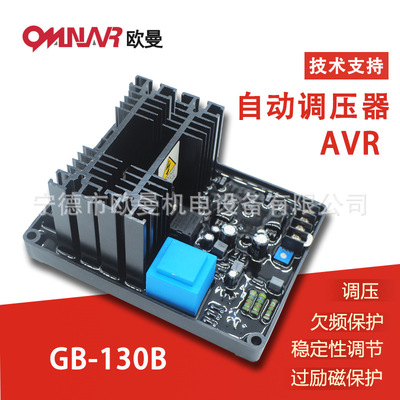 有刷柴油发电机 新型自动稳压器 励磁发电机AVR GB-130B