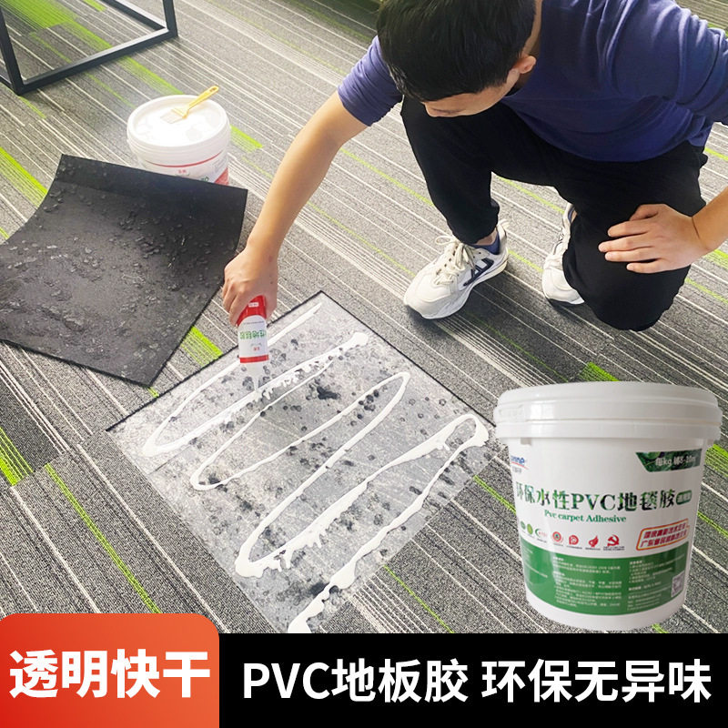 水性PVC塑胶地板水性环保胶水地板革专用胶水卷材片材地胶垫专用