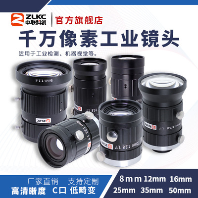 C口低畸变8mm12mm16mm25mm35mm50mm定焦工业镜头2000万1.1