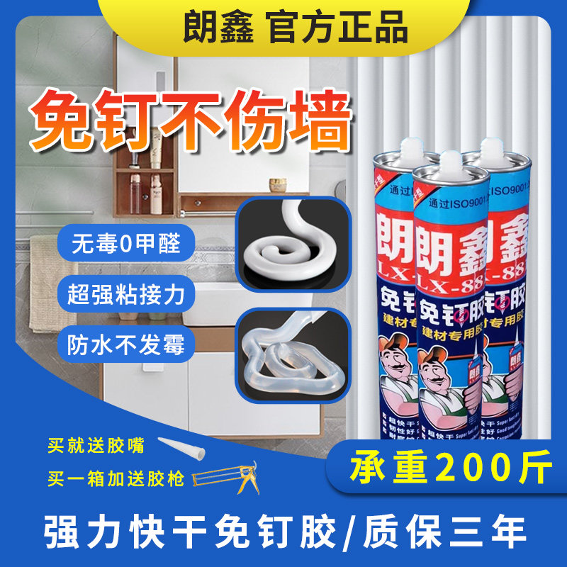 朗鑫免钉胶强力胶墙面瓷砖厨卫专用胶万能胶粘合剂免打孔透明瓷白