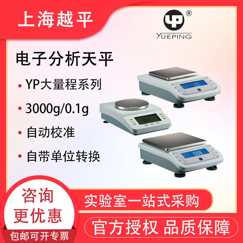 上海越平YP1002实验室含税运分析天平珠宝秤电子精密天平电子秤
