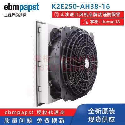 全新原装SK3244.110K2E250-AH38-16115V145W威图机柜风扇