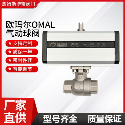 欧玛尔OMAL气动高压球阀 耐高温内螺纹不锈钢液压球阀焊接高压球
