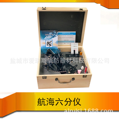 Marine sextant航海六分仪GLH130-40带木盒 船用六分仪测角仪器