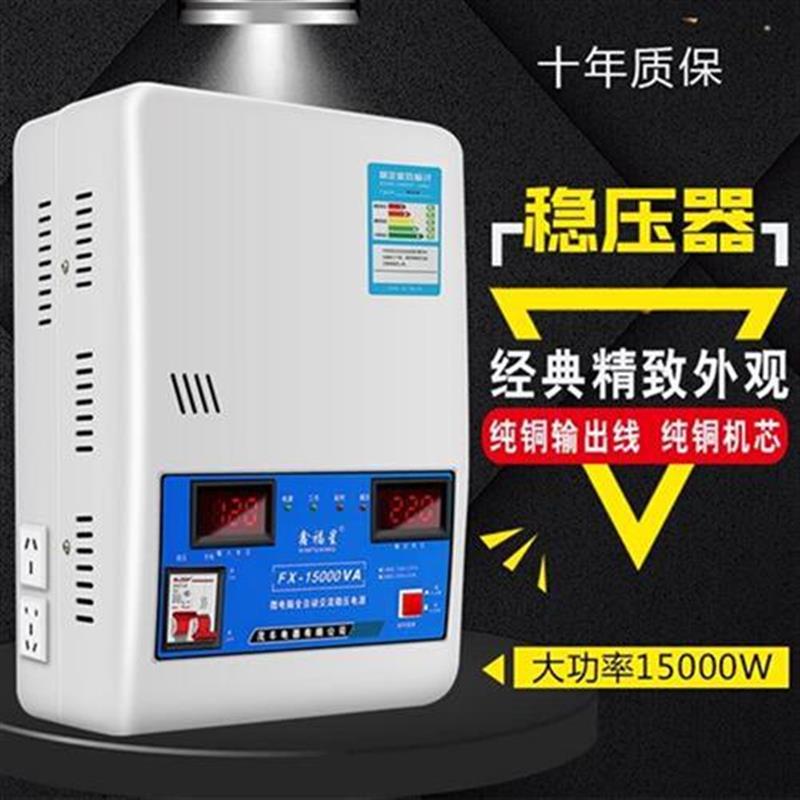 好货新品压器全自动超低压20000w 空调 20HGkw大功率家用U稳压电