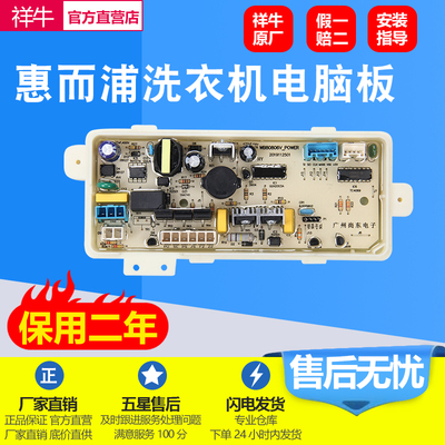 好货适用惠而浦洗衣机WB70806V WB80806V WB75806V显示电脑板控制