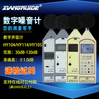 衡阳衡仪噪音计分贝仪声级计 HY104/HY104A/HY114/HY114A测试仪