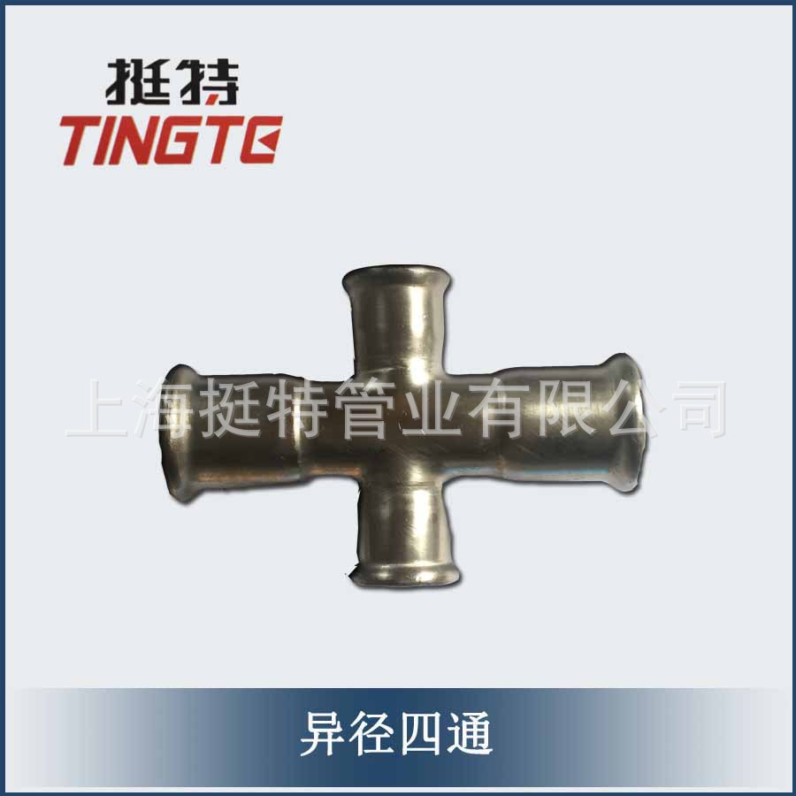 厂家供应 薄壁不锈钢304 挺特 水管管件异径四通