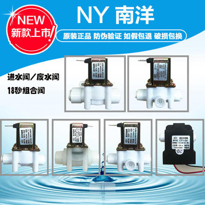 极速T净水器2分3分4分进水废水电磁阀300cc1100 150018秒冲洗南洋