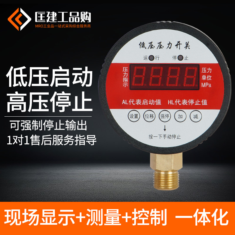 水泵压力开关控制器水泵气泵空压机智能电子数显消防低压压力开关