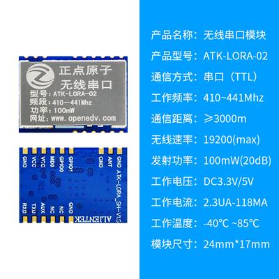 正点原子LORA模块 无线串口模块 SX1278 ATK-LORA-01/ATK-LORA-02