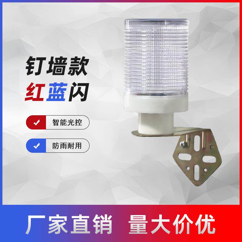 太阳能红蓝警示灯led爆闪灯施工夜间安全防护警示信号灯防雨闪光