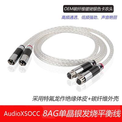 AudioXSOCC单晶银卡农线公母xlr卡侬平衡功放麦克风音频线话筒线