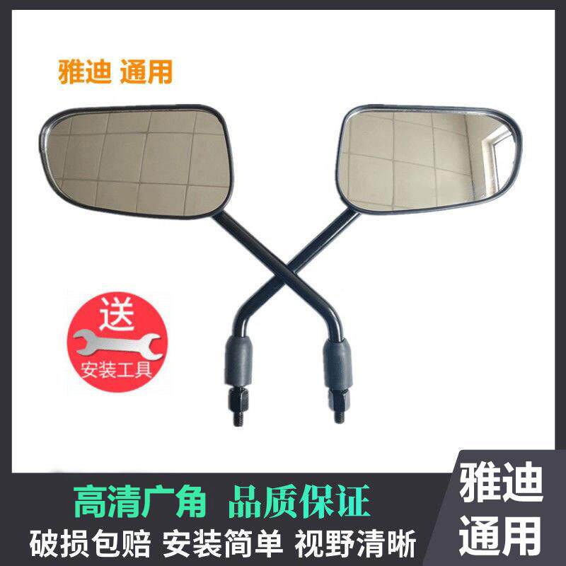 雅迪电动车通用后照镜G5博达莱ONDA博克V1V20后视镜冠能反光镜8mm