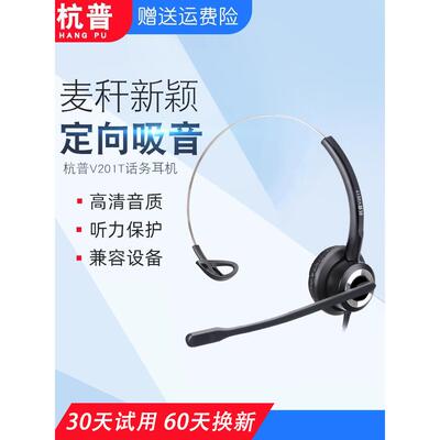 杭普V201T 客服专用耳机头戴式话务员耳麦座机电话机手机台式电脑