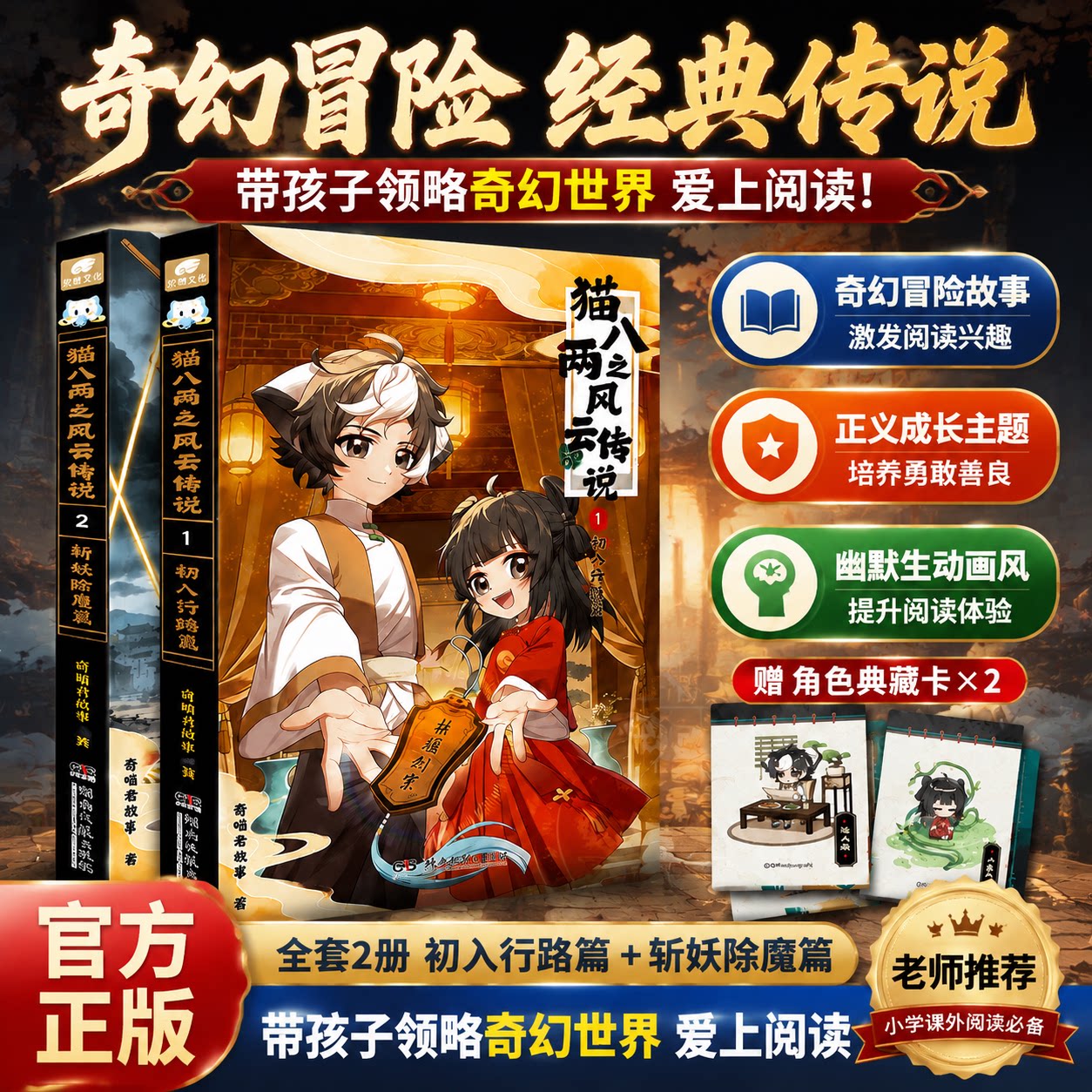 【官方正版】猫八两之风云传说实体书漫画书奇妙君故事周边第1册2册漫画书出入行路斩妖除魔篇猫小九历险记文字小说版全集小鱼儿