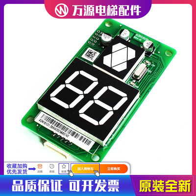 巨人通力 通力外呼显示板 A3J16426-A3 A4 A6 A3N16131电梯配件