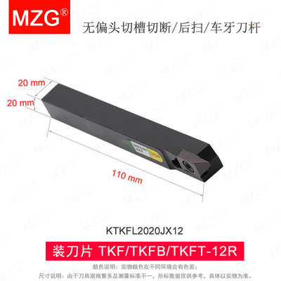 MZG自动车床KTKFL数控无偏头排刀机精密小零件切槽切断用刀片刀杆