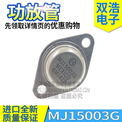 MJ15003 MJ15004 G 音频发烧功放对管 进口原装 TO3P