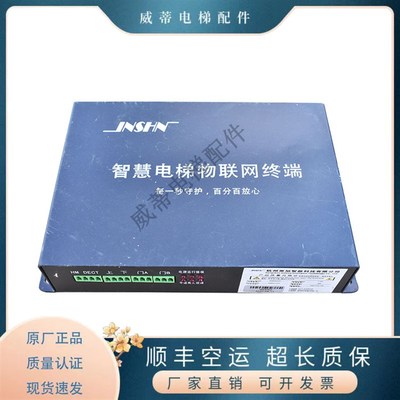 EM05L01电梯配件/智慧电梯物联网终端 EM05L01 杭州英旭智能科技