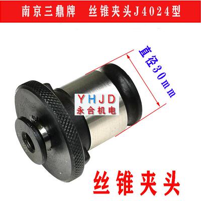 南京三鼎J4024L丝锥夹套攻丝夹头M12 M14 M16 M18-20 M22 M24 M30
