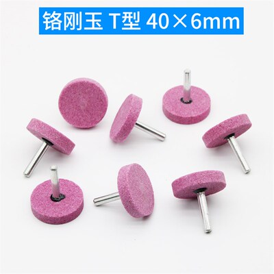 铬刚玉T型40*6砂轮磨头柄径6mmPA红色尖T形电磨头火石仔打磨头