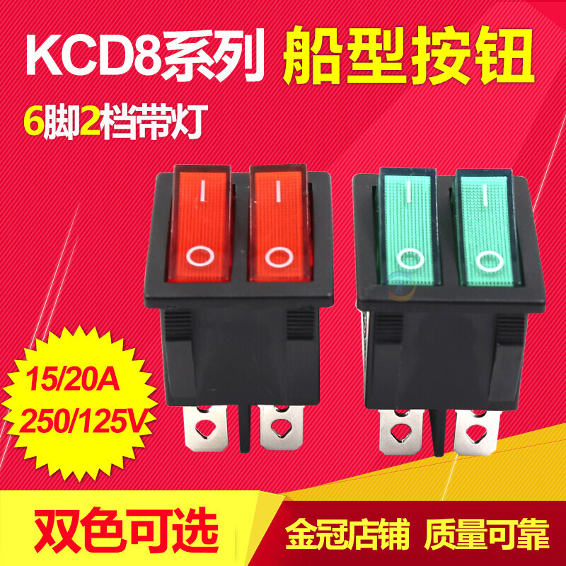 红色双路双联6脚2档船型开关电源开关翘板开关KCD8-212N KCD2 4 8
