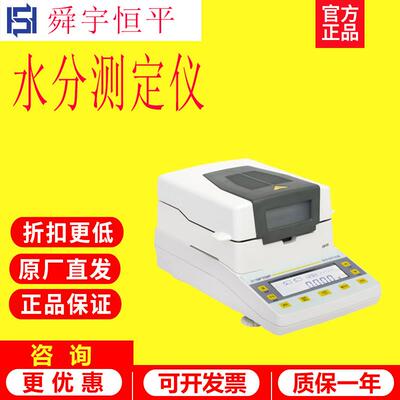 上海舜宇恒平卤素灯水分测定仪ESH122/123/124全触屏水分测定仪