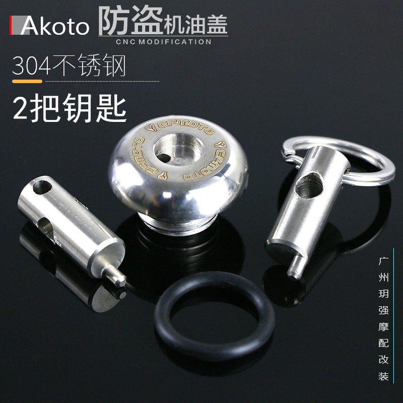 适用春风250SR改装150NK机油尺400GT国宾防盗机油盖650MT机油螺丝