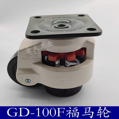 极速FOOT MASTFR福马轮GD-40F 60F 80F 100F 支撑轮 水平调节轮子