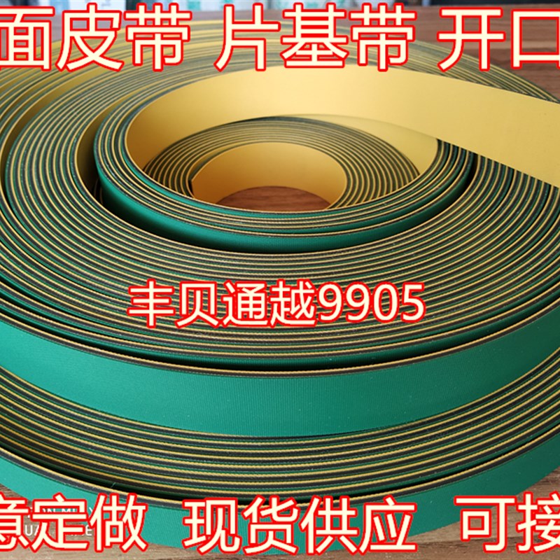 好货厚度1-6MM平面皮带传动带输送带可接驳尼龙片基带同步带纺织