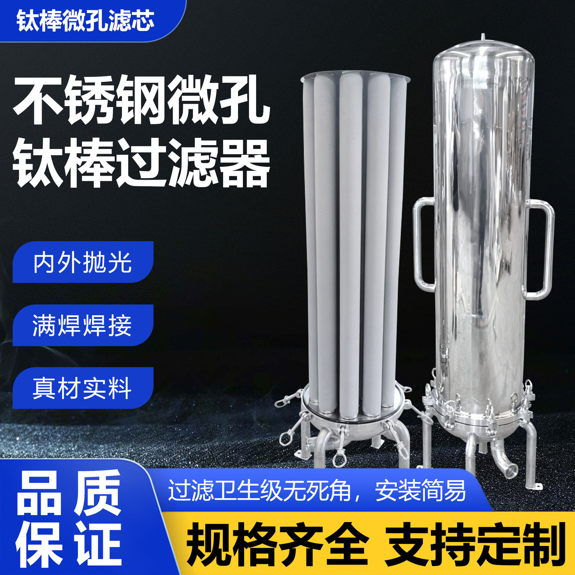 不锈钢钛棒过滤器高温烧结脱碳蒸汽制药液体过滤设备加压过滤系统