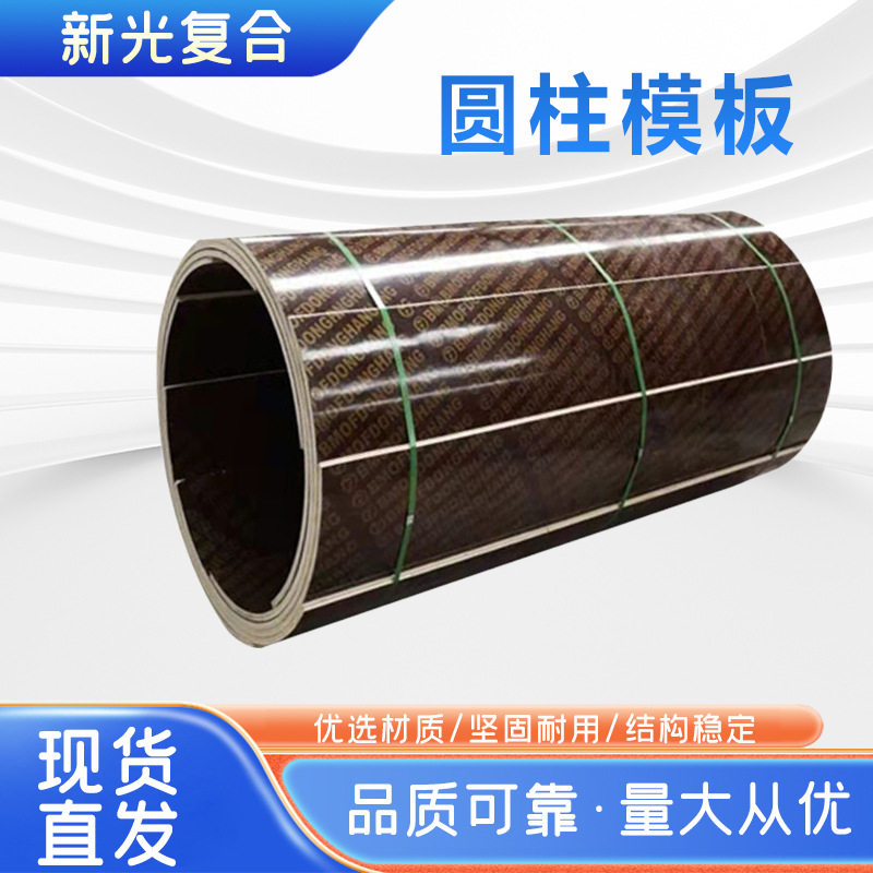 圆柱模板建筑木质圆模具电力基础桩桥梁墩弧形异形柱子木圆柱模板