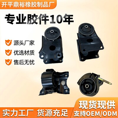 11270-40U00 11320-40U00 11220-31U00 11210-31U00 机脚胶