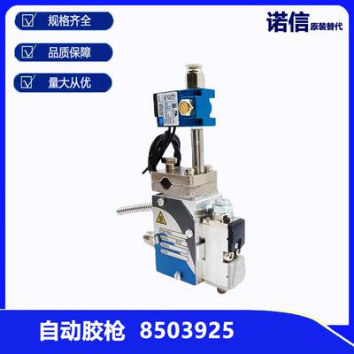 热熔胶机自动喷枪诺信nordson8503591替代件8503925国产件加热座