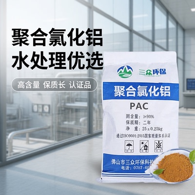 PAC聚合氯化铝絮凝剂25KG/袋