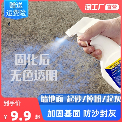 固沙剂水泥地面起沙封尘处理剂墙面渗透反碱固化界面剂固沙宝墙固