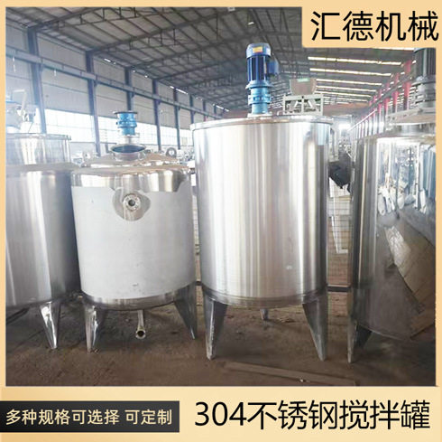 不锈钢搅拌罐 电加热搅拌设备双层保温不锈钢混合发酵罐搅拌机