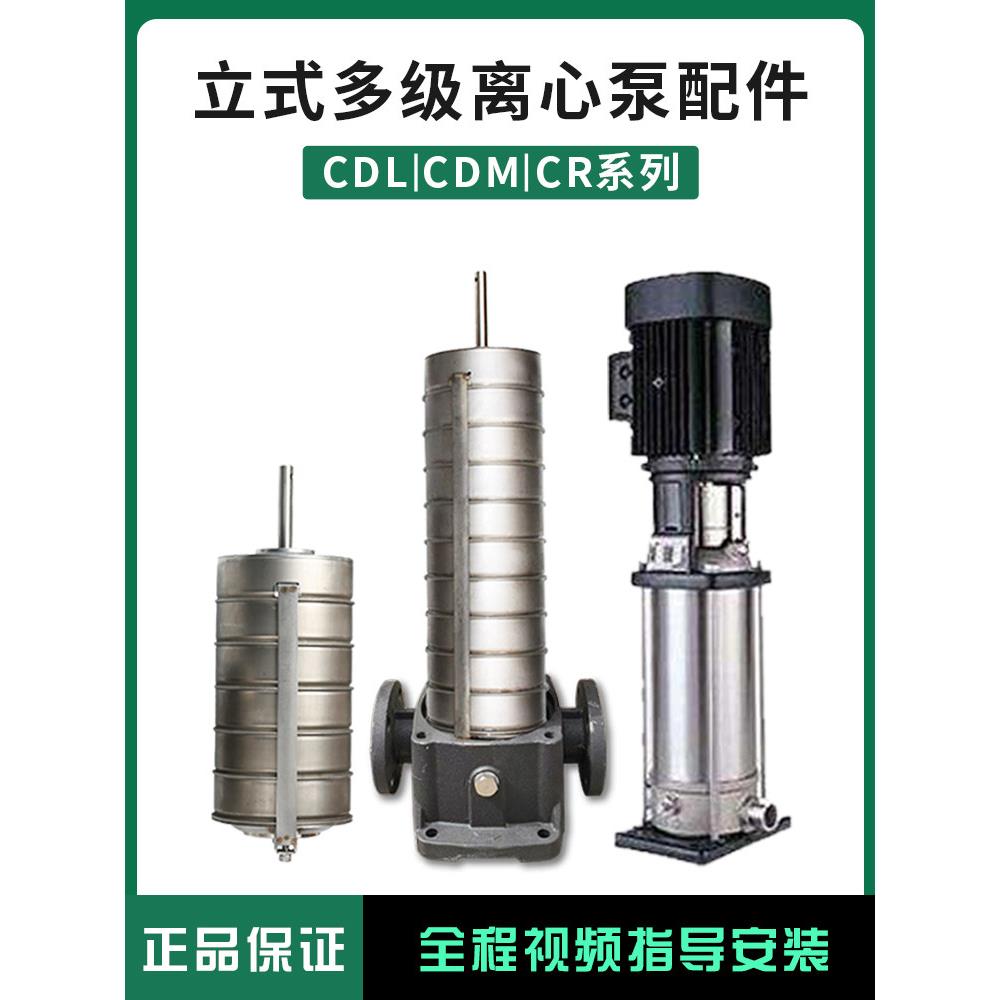 Cdm立式多级离心泵南方元辽南方水泵配件