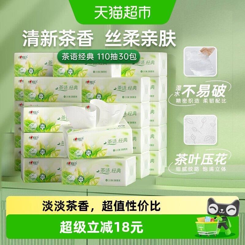 心相印茶语经典茶香抽取式卫生纸卫生纸餐巾纸家用抽取式卫生纸面