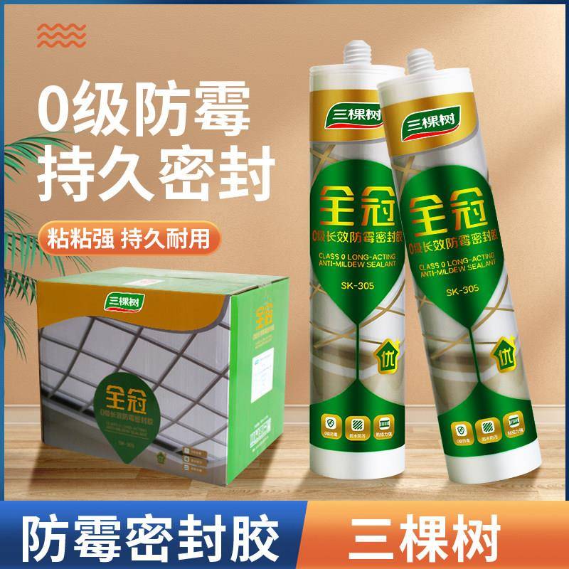 三棵树玻璃胶防水防霉厨卫透明矽胶家用马桶水槽密封胶0级防霉