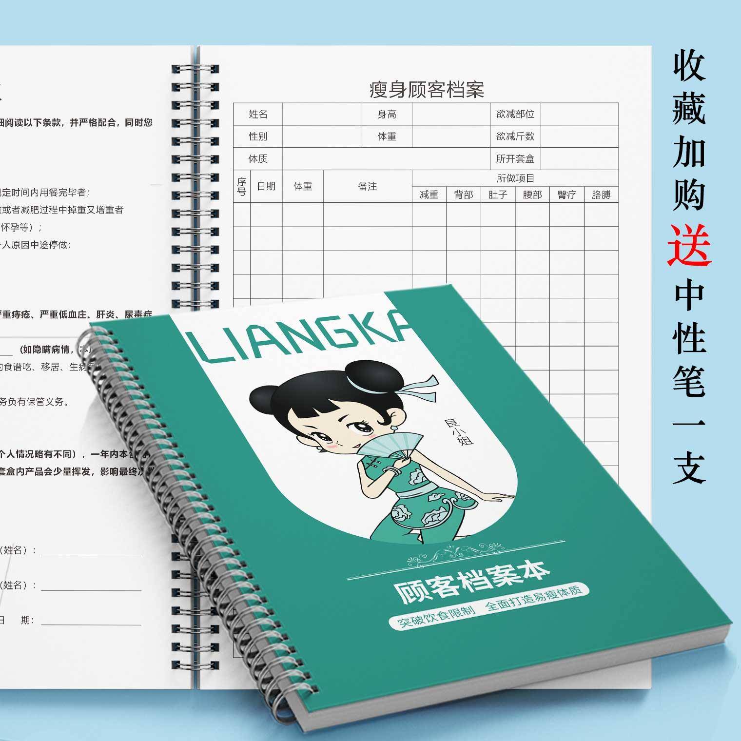 良咔美容院顾客档案本减肥瘦身塑形登记簿客户档案资料定制会员