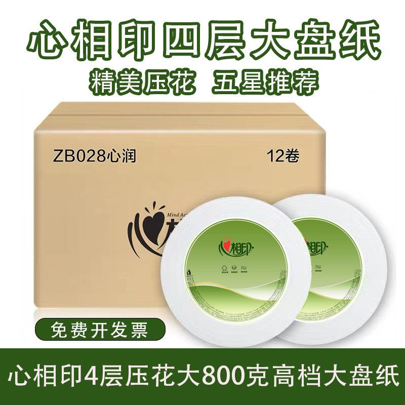 心相印大盘卷纸酒店办公楼厕所卷纸商用大号卷纸卫生纸加厚ZB028