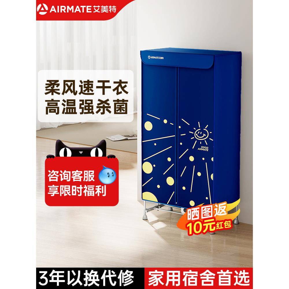 艾美特烘干机家用烘衣服小型全自动干衣机烘衣机静音风干机可折叠