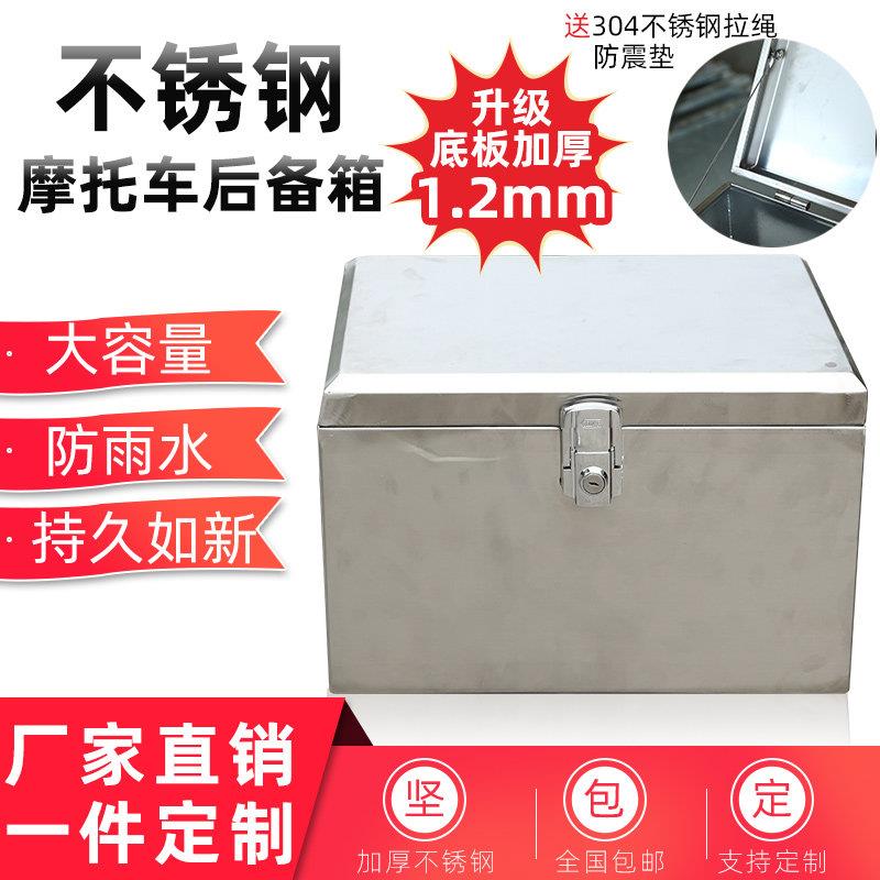 电动车摩托车不锈钢后备箱储物工具收纳箱踏板车外卖加厚特大尾箱