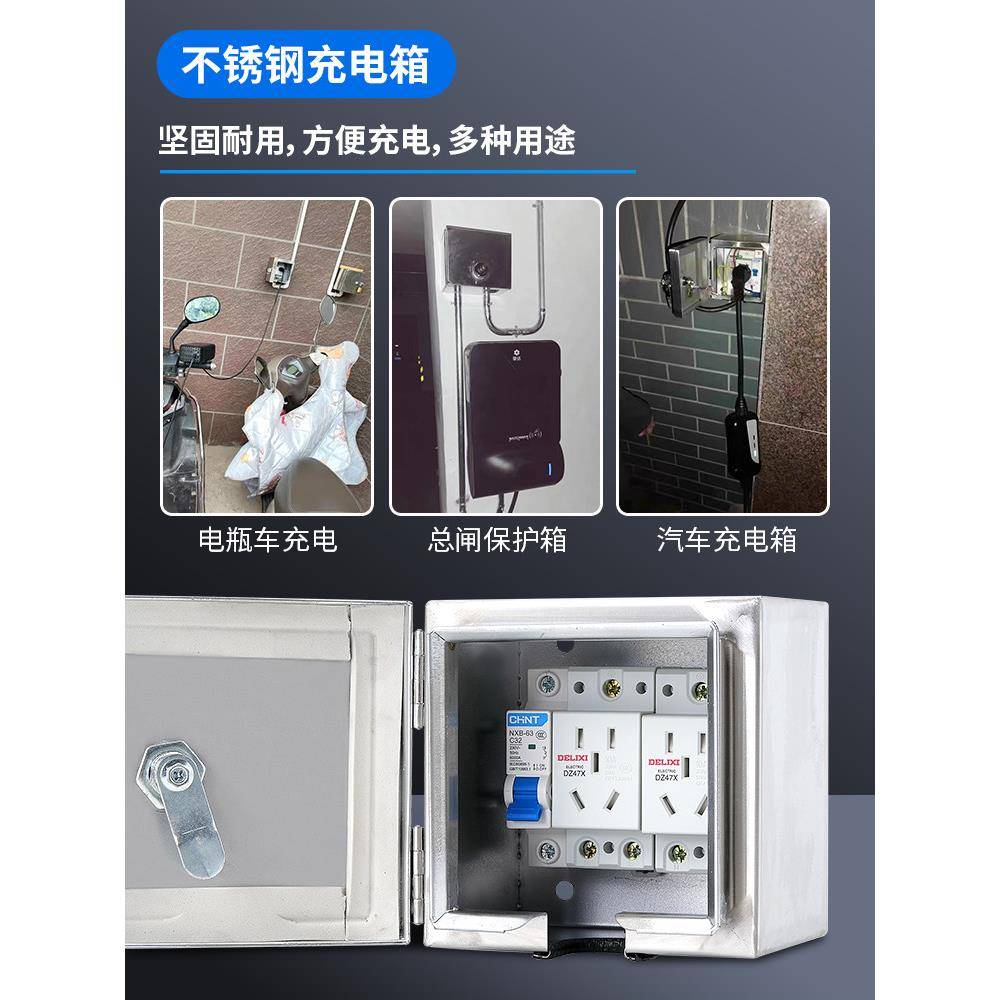 不锈钢配电箱户外防水电动车充电箱小电箱室外家用插座盒明装带锁